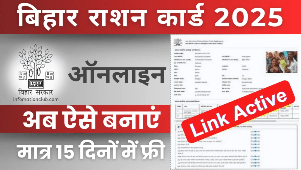 Bihar Ration Card Online 2025: बिहार राशन कार्ड के लिए नया पोर्टल हुआ ...